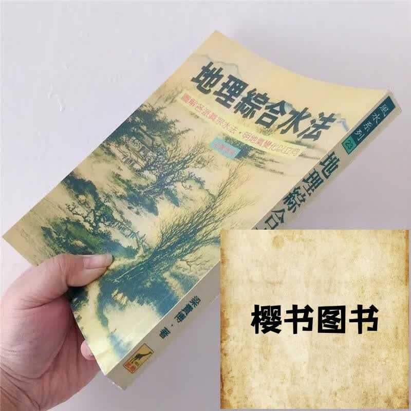 地理水法 地理综合水法 梁贵博 高清完整版 风107 风107