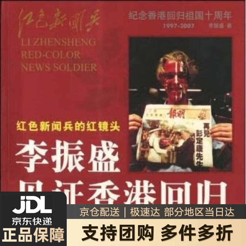 【 送货上门】李振盛见证香港回归