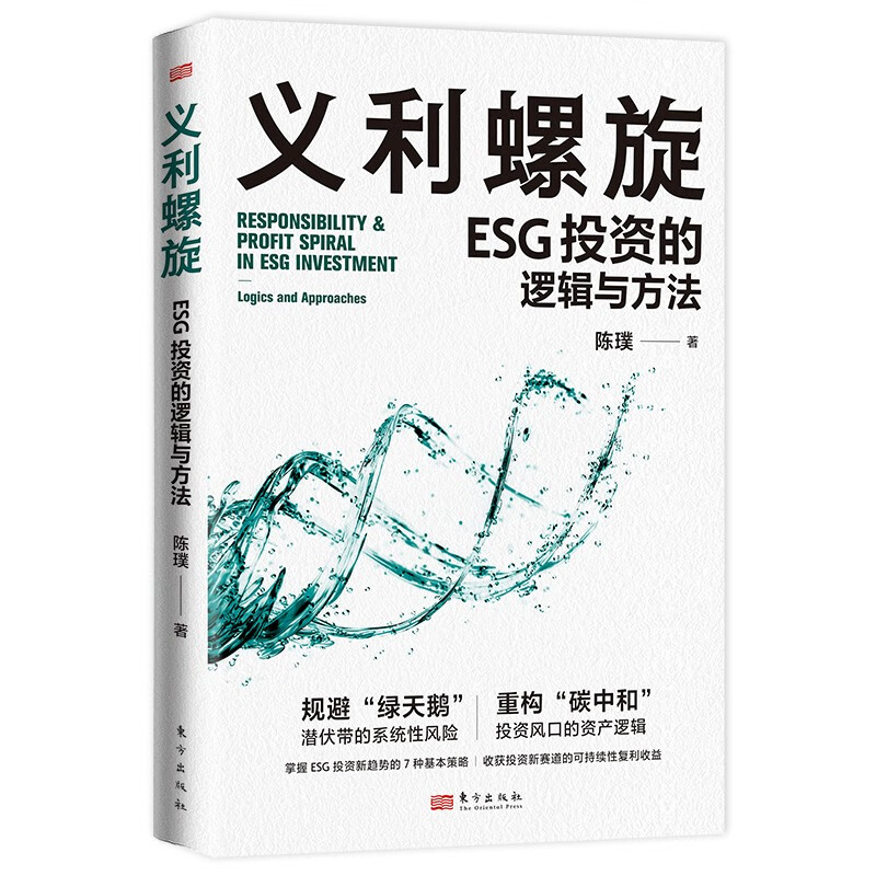 义利螺旋：ESG投资的逻辑与方法