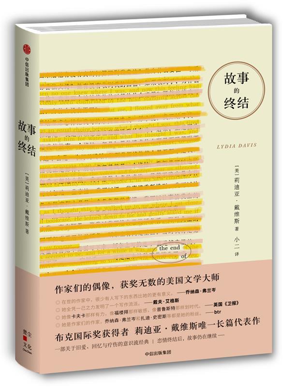 故事的终结【好书，下单速发】