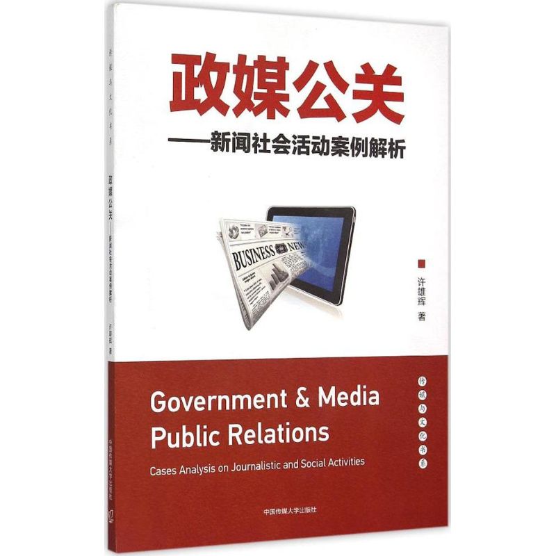 政媒公关