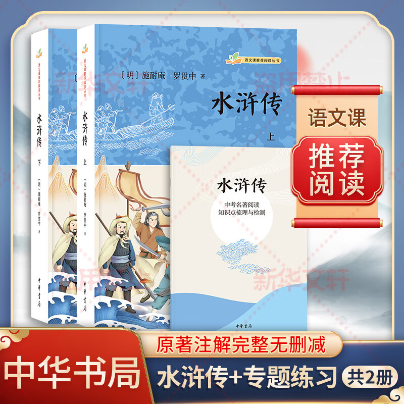 水浒传(全3册) 图书