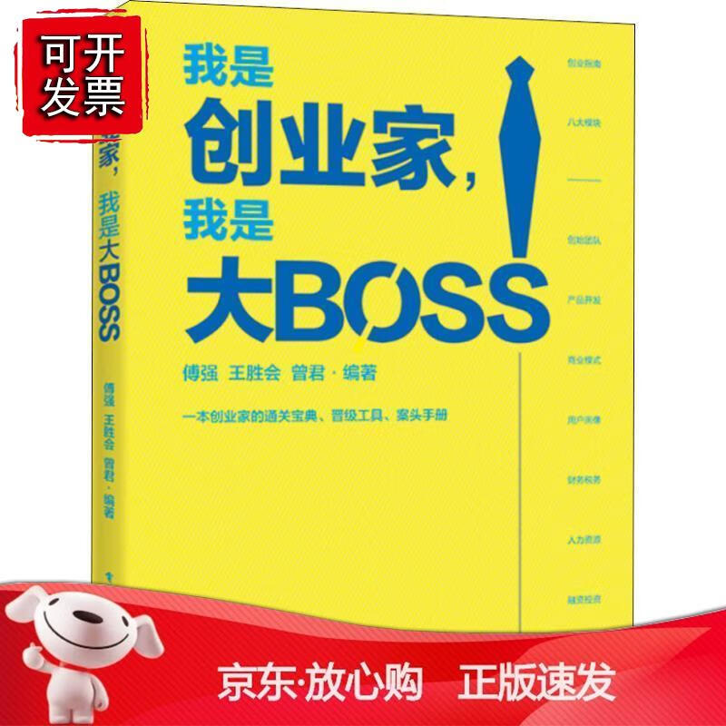 我是创业家我是大BO