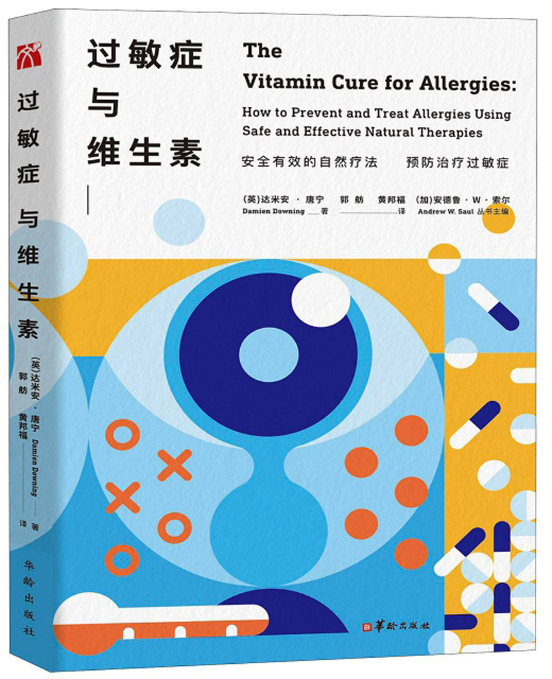 过敏症与维生素