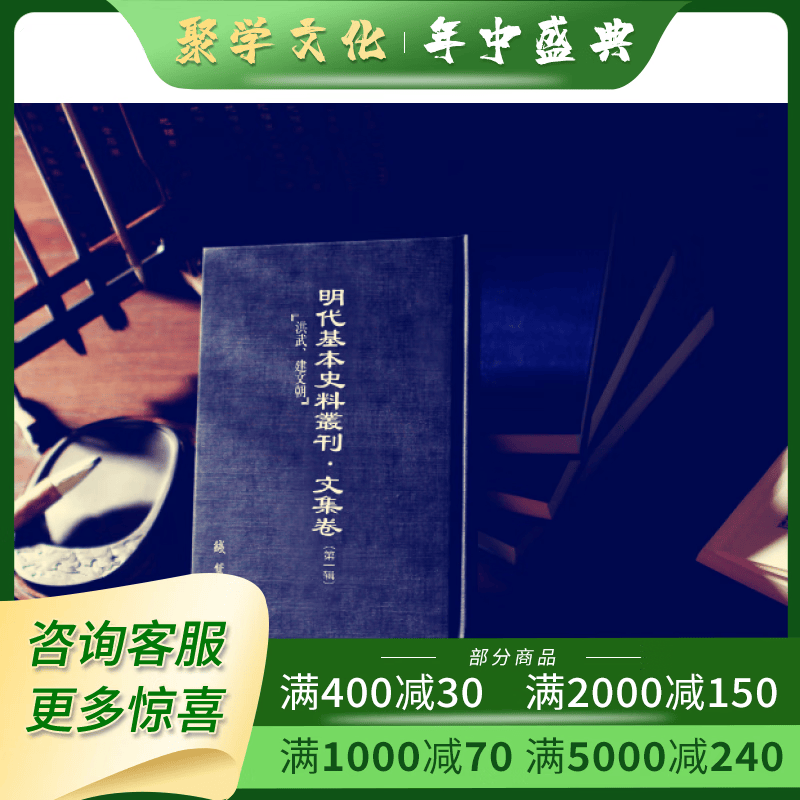 明代基本史料丛刊 文集卷 第一辑 16开精装 全75册 原箱装 线装书局