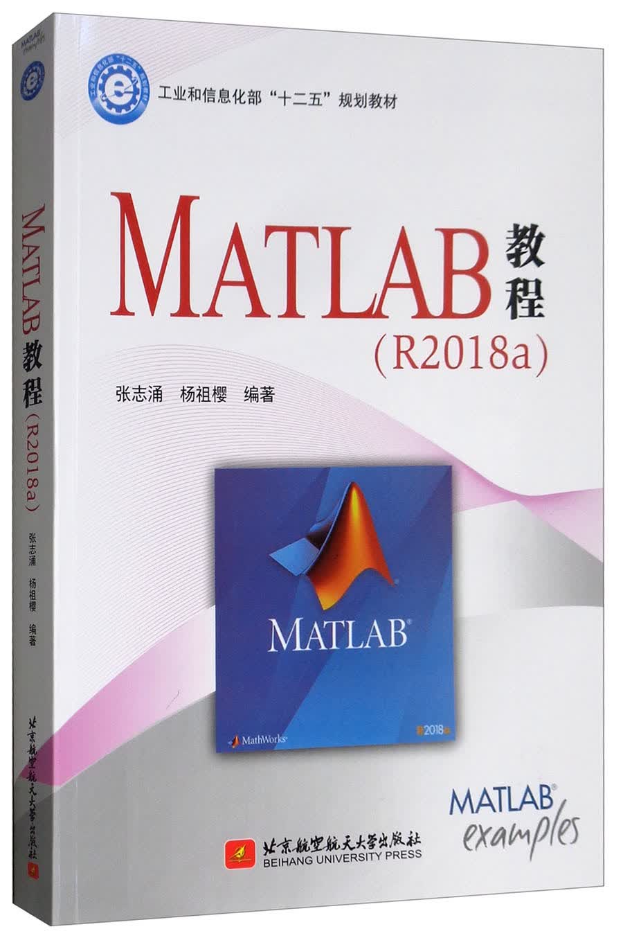 MATLAB教程（R2018a）9787512428119