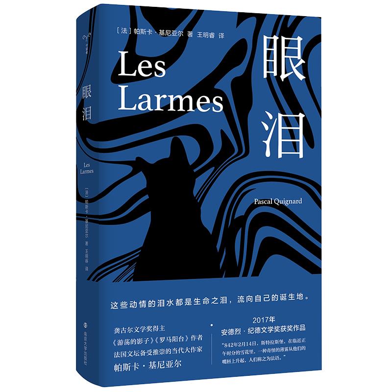 守望者.文学 眼泪