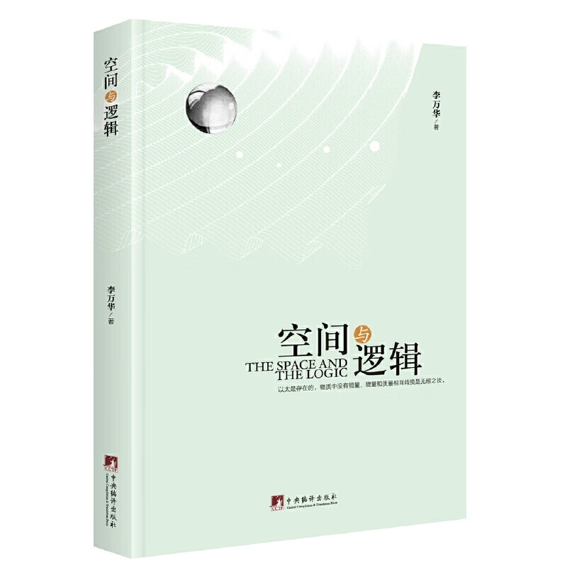 空间与逻辑