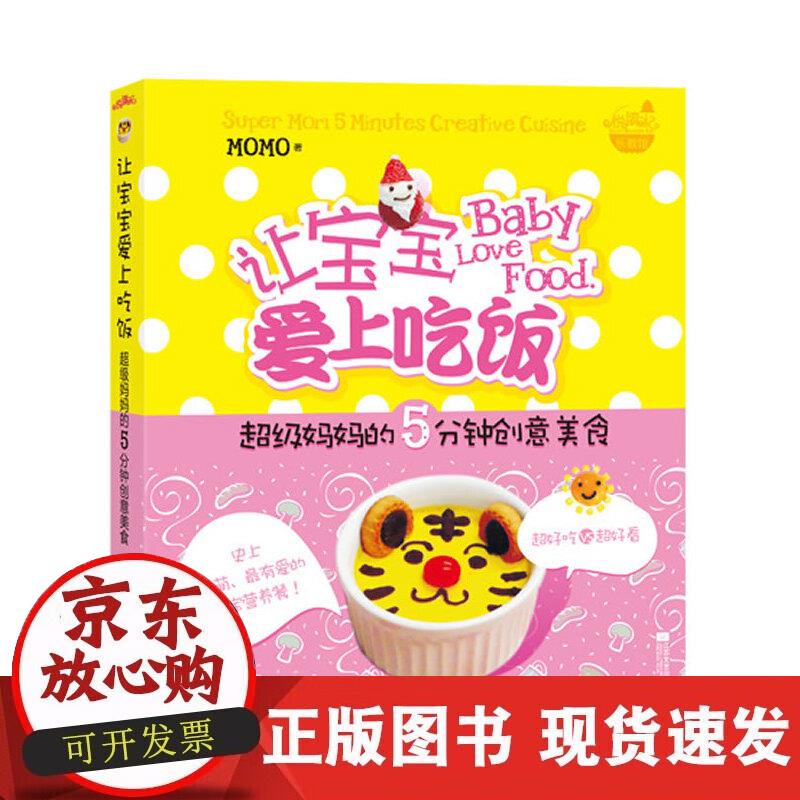 【现货】让宝宝爱上吃饭