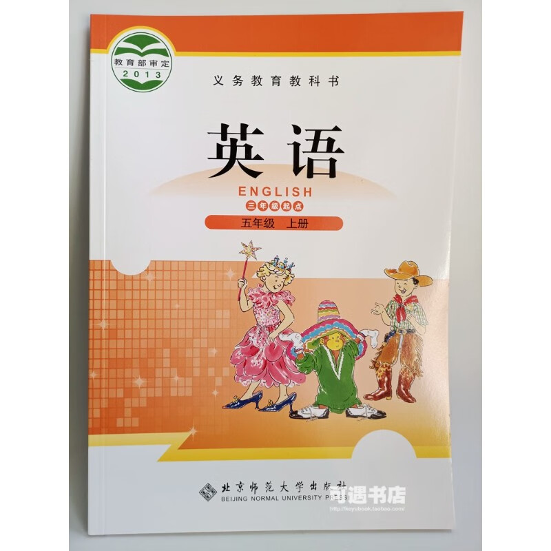 全新北师大版小学英语五年级上册课本教材教科书(三年级起点)