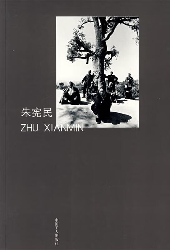朱宪民 朱宪民 摄【书】