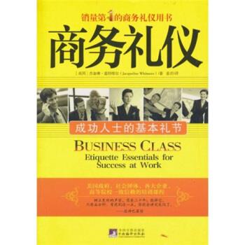商务礼仪【好书，下单速发】