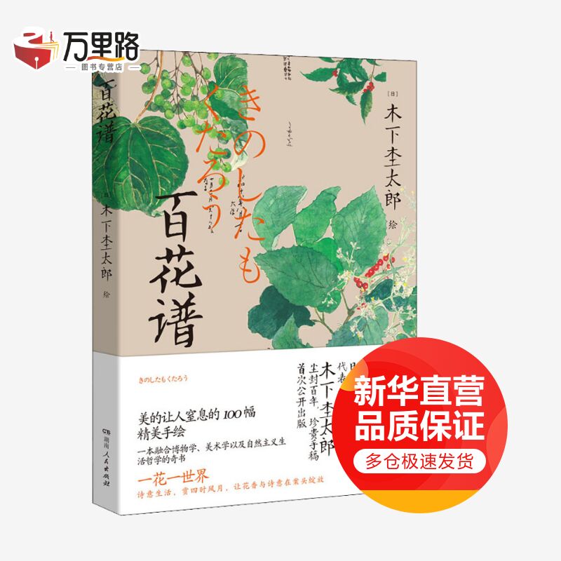 百花谱
