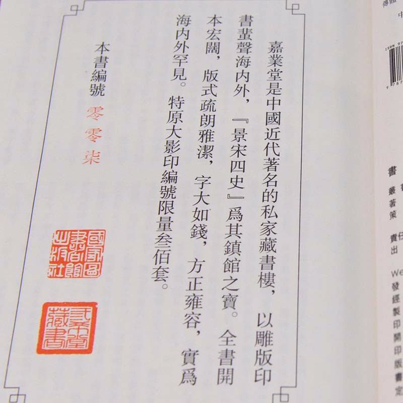 【三希堂藏书】史记(嘉业堂景宋四史)4函32册 限量300套 宣纸线装