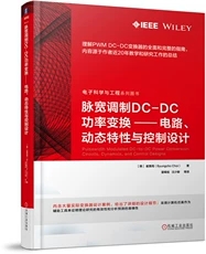 脉宽调制DC-DC功率变换