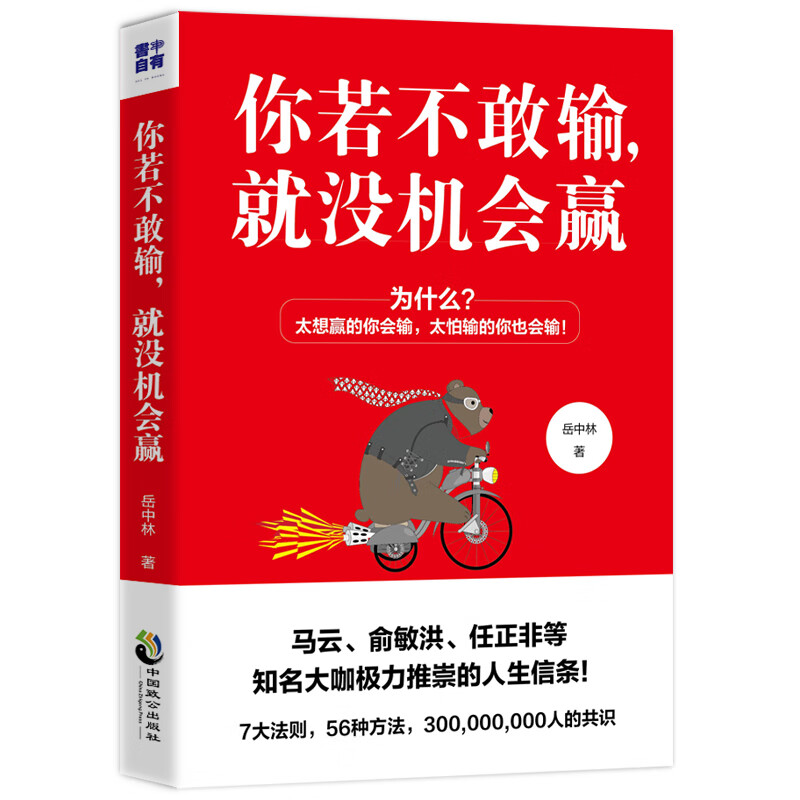你若不敢输，就没机会赢