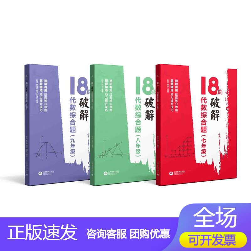 n18招 破解数学系列 初中阶段 中考几何辅助线 初中通用