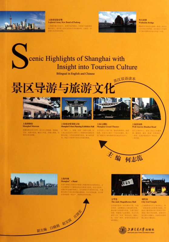景区导游与旅游文化(附光盘英汉双语读本)
