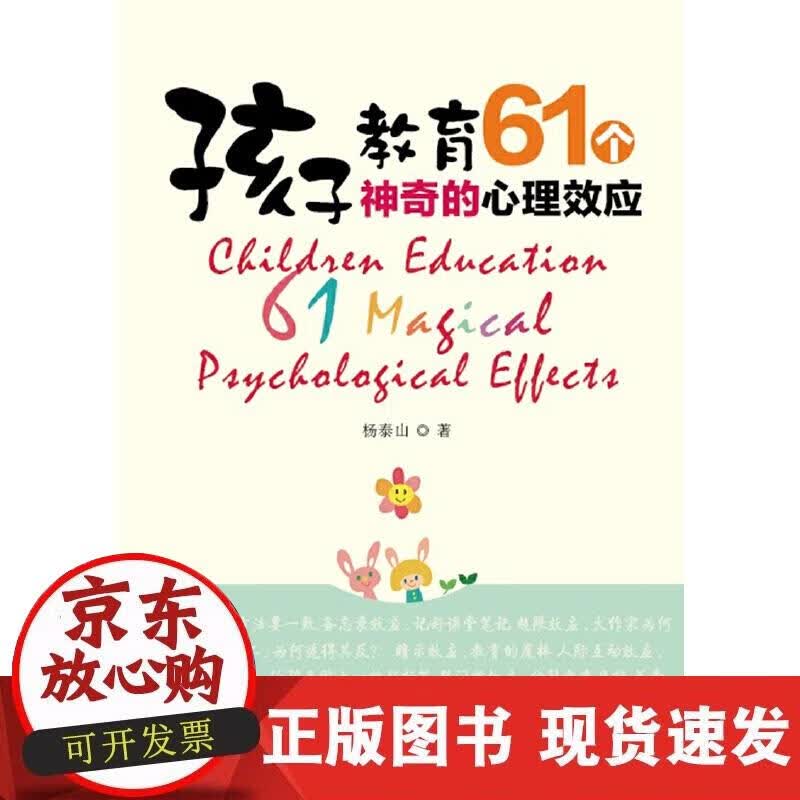 【现货】孩子教育－1个神奇的心理效应