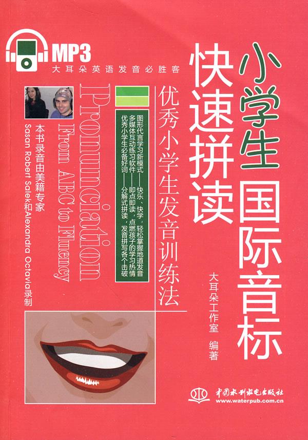 小学生国际音标快速拼读缺盘