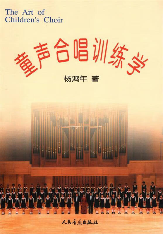 童声合唱训练学