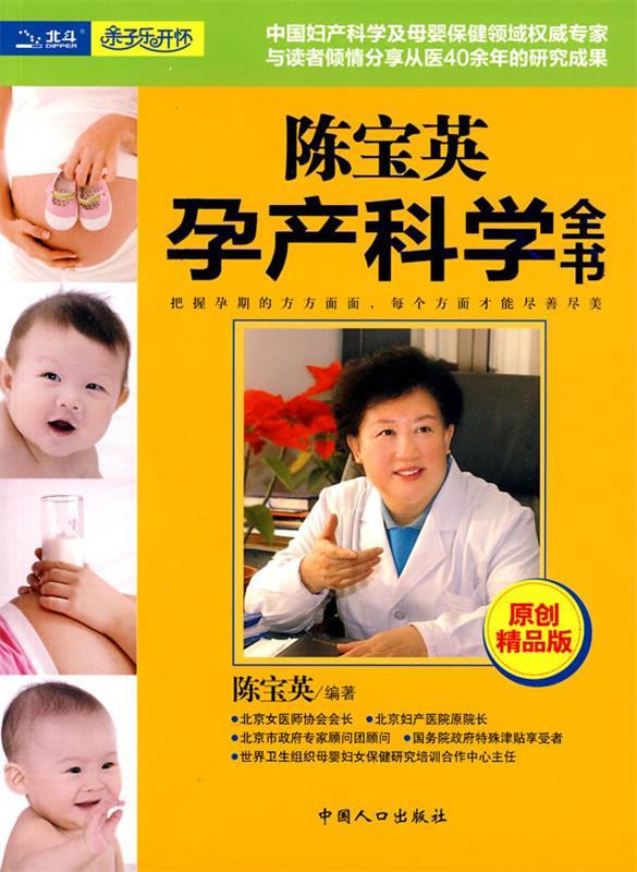 陈宝英孕产科学全书