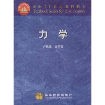 力学 卢民强,许丽敏 著