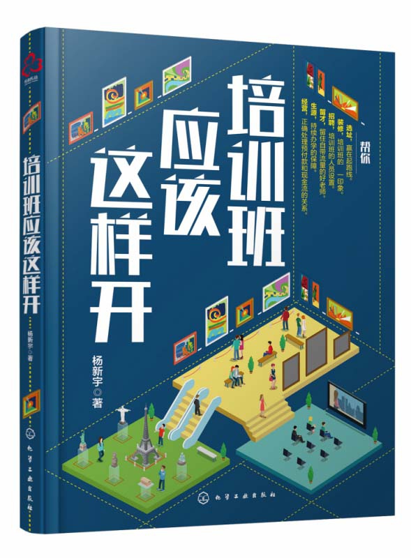 培训班应该这样开
