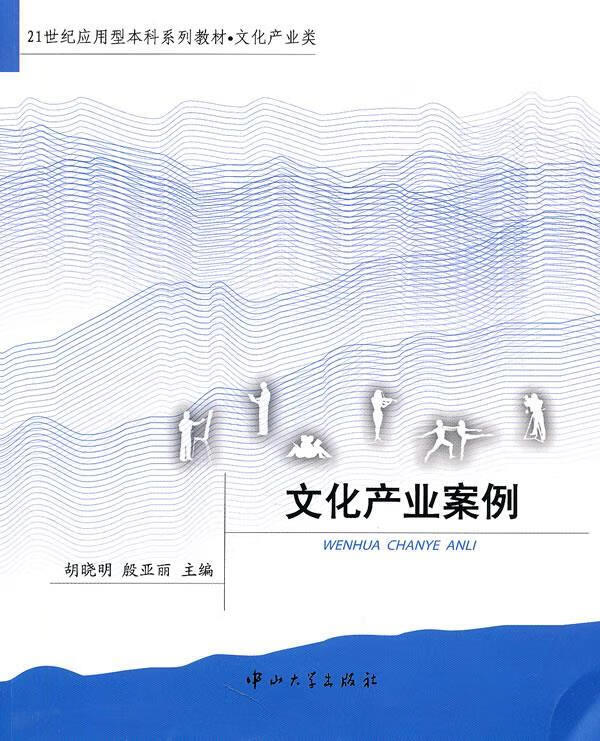 文化产业案例【精选】