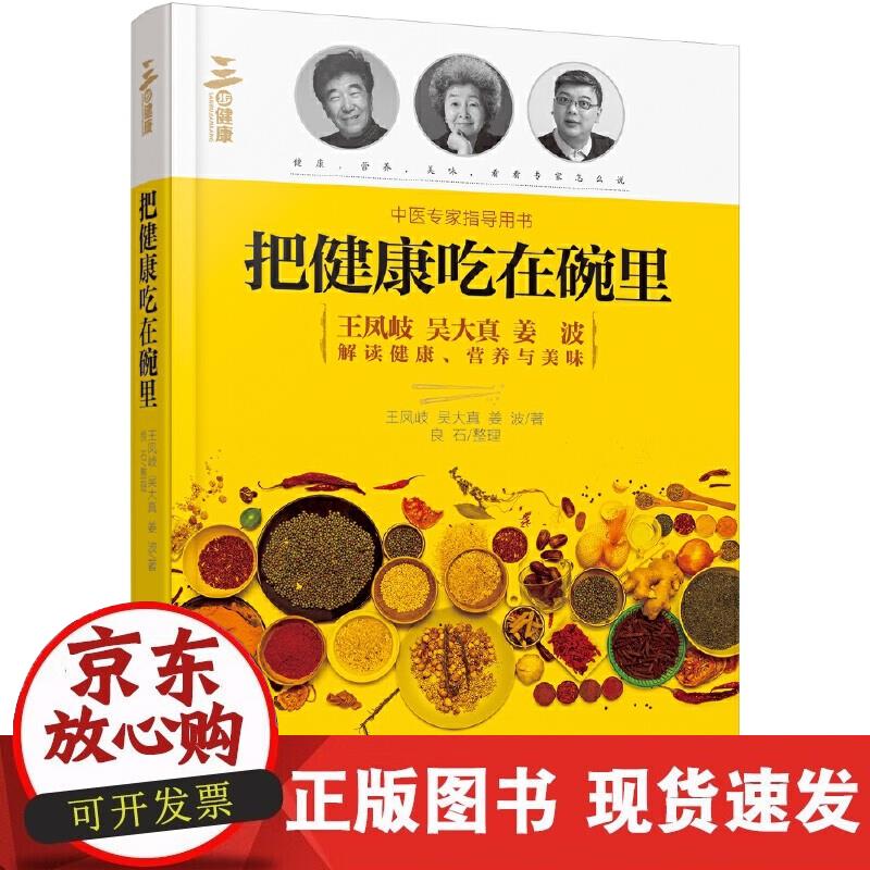 【现货】把健康吃在碗里