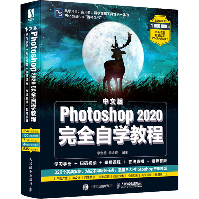 中文版Photoshop2020完全自学教程