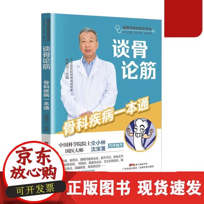 C 谈骨论筋:骨科疾病一本通C