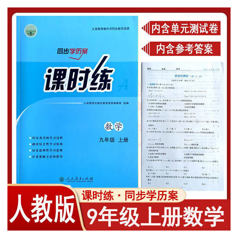 速发2023人教版初中课时练同步学历案9九年级上册数学同步练习册课时wj