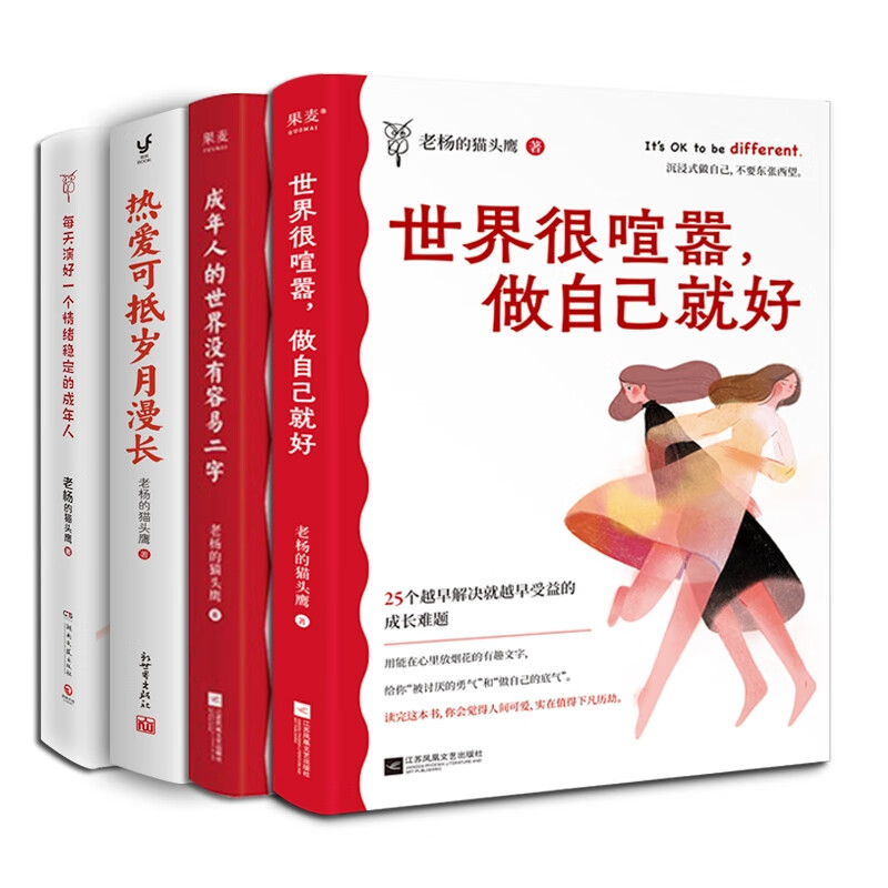 老杨的猫头鹰 4册