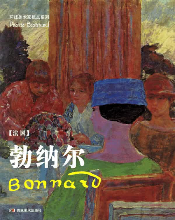 勃纳尔9787538618518【好书，下单速发】