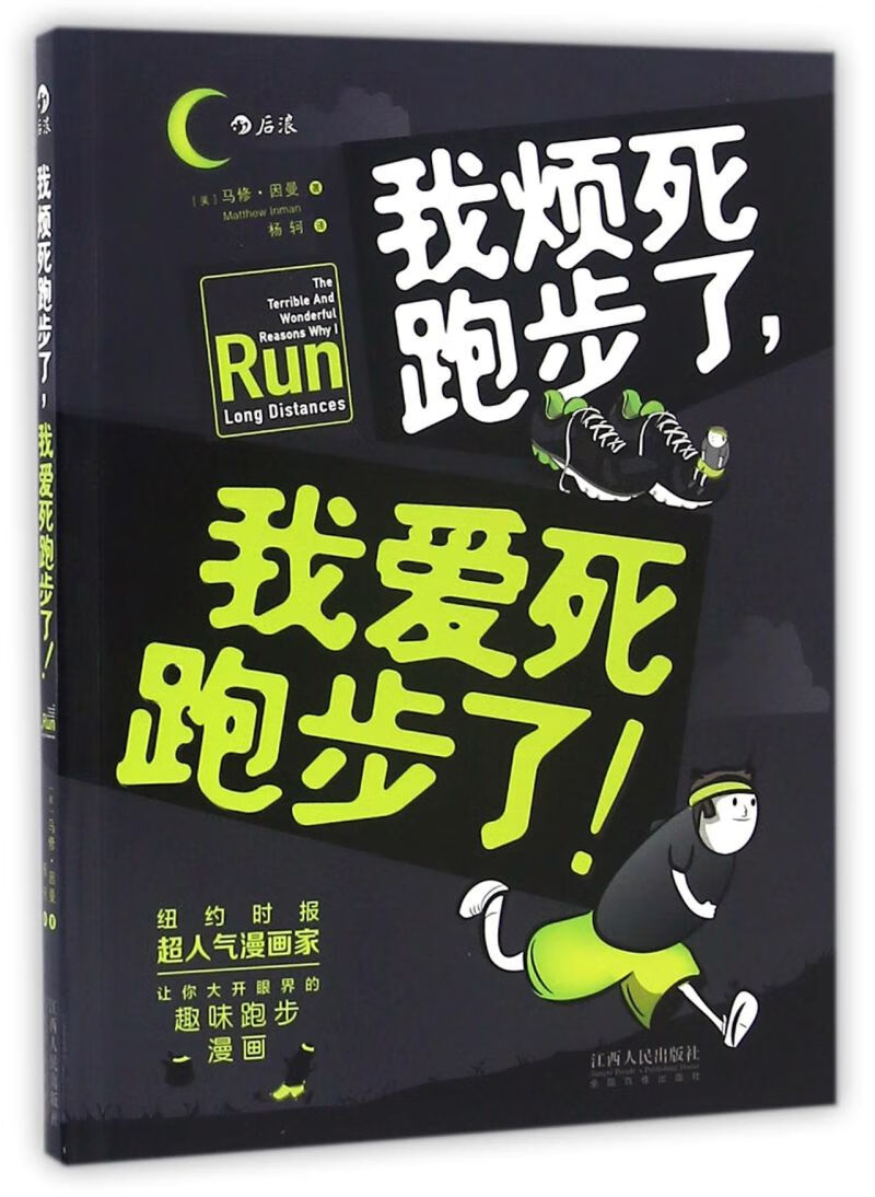 我烦死跑步了我爱死跑步了