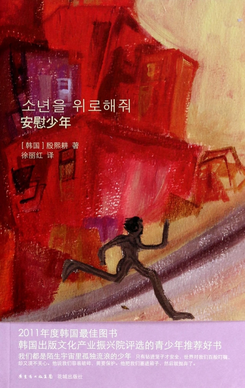 安慰少年