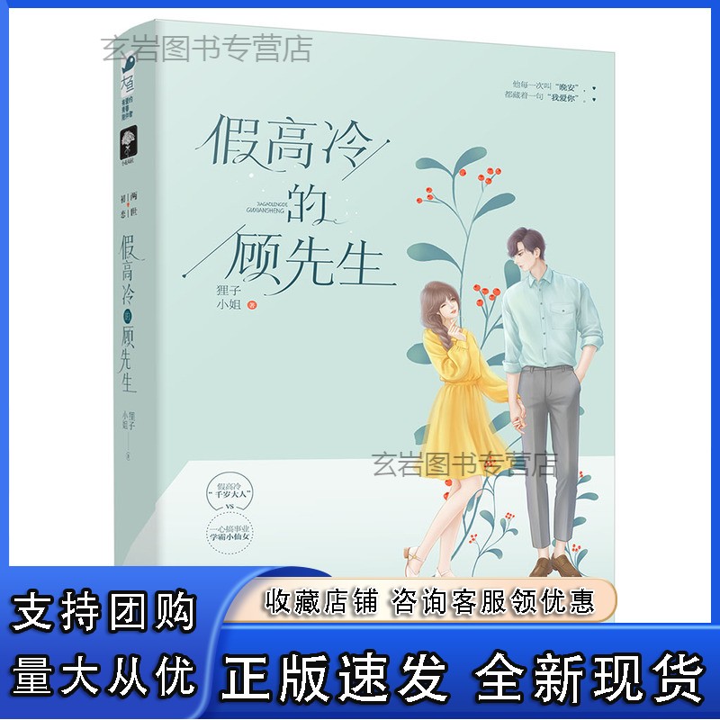 n假高冷的顾先生