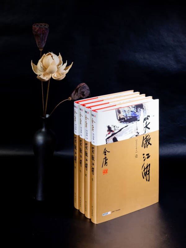笑傲江湖（全4册）新修珍藏本2022版
