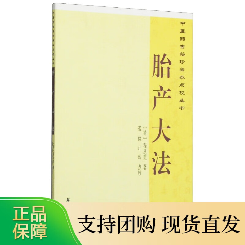 胎产大法