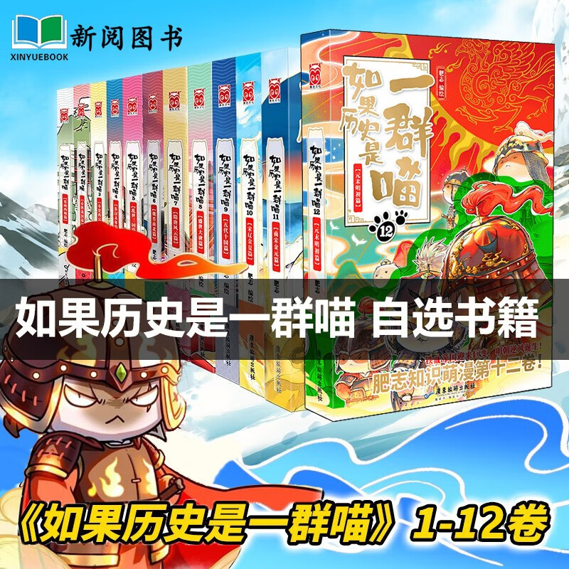 现货速发 如果历史是一群喵全集123456789-10-12（全12册）自选系列】假如历史是一只猫7-12-13岁儿童漫画书了解历史类图画书籍中国历史全套 【单本】如果历史是一群喵3 秦楚两汉篇
