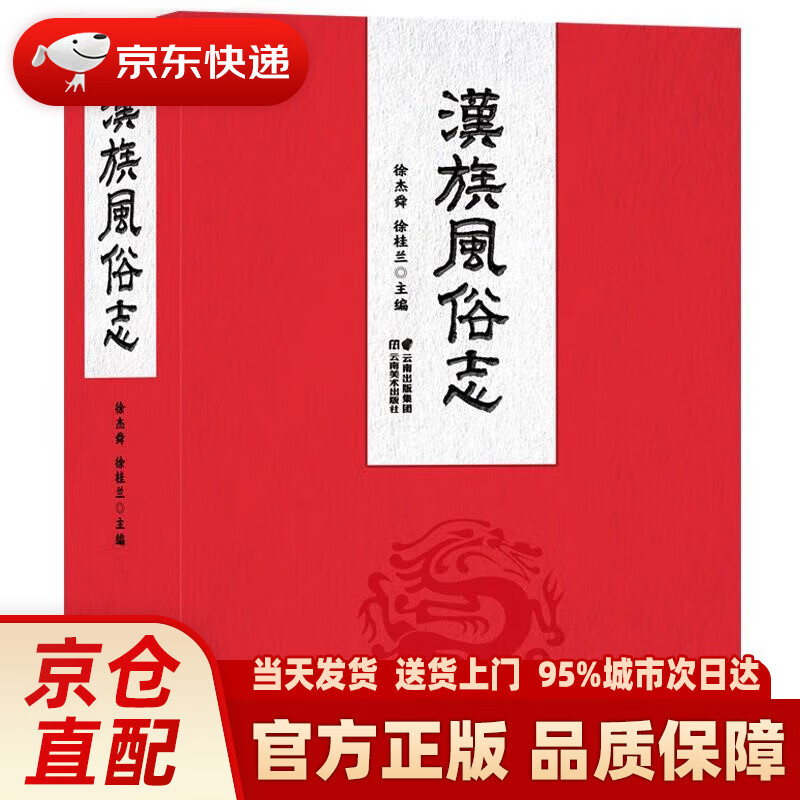 汉族风俗志