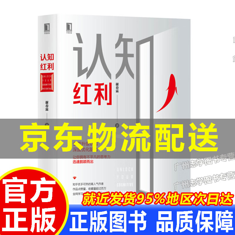 认知红利 红色