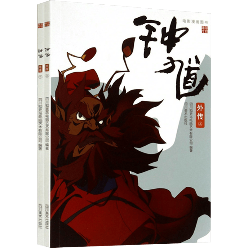 钟馗外传