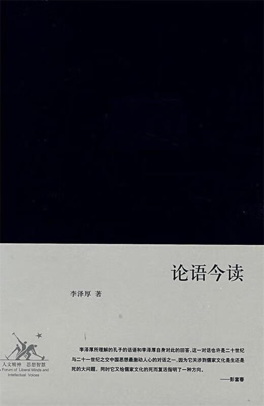 论语今读【好书，下单速发】