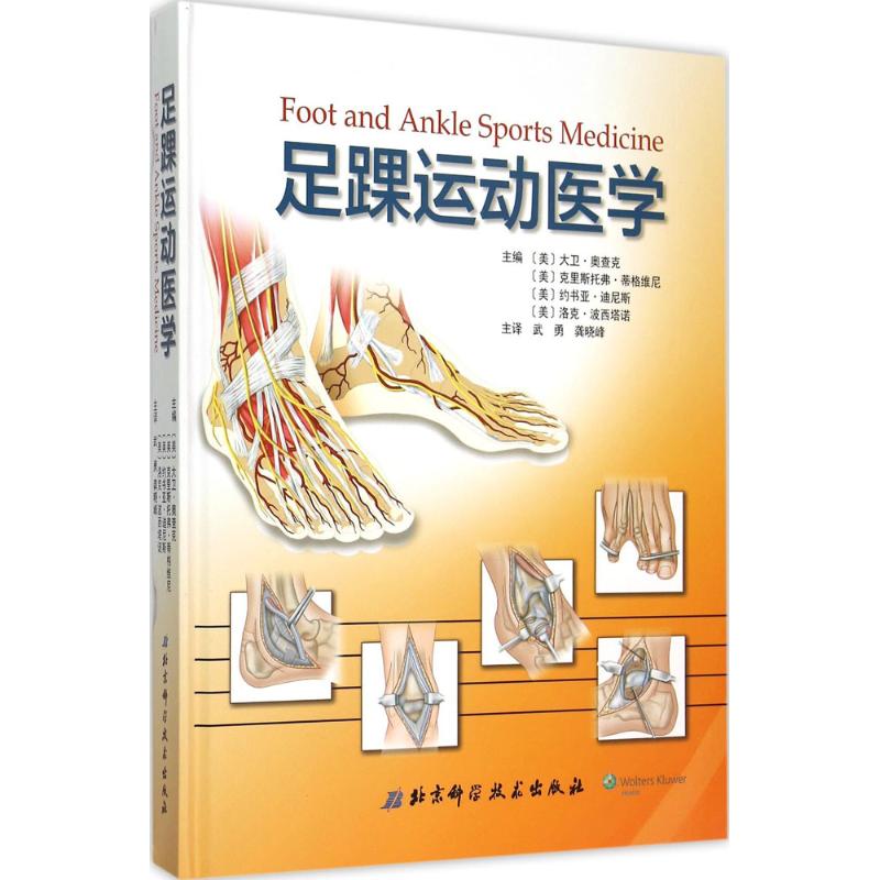 足踝运动医学