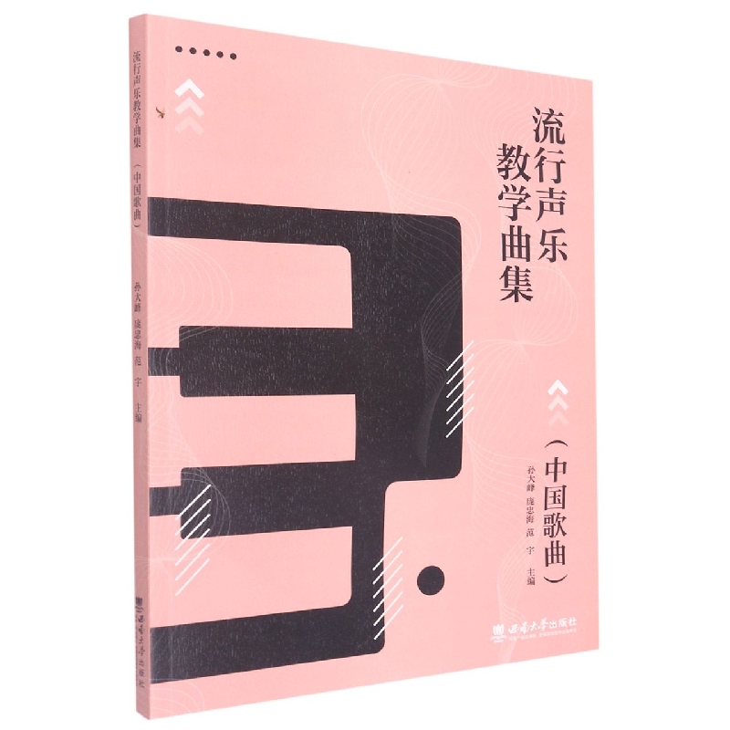 流行声乐教学曲集.中国歌曲