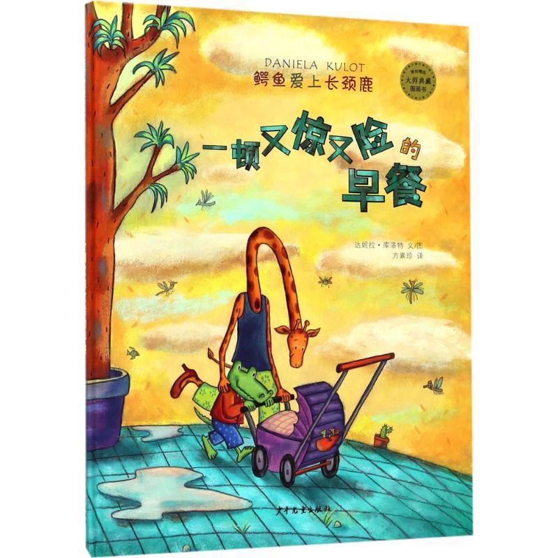 一顿又惊又险的早餐