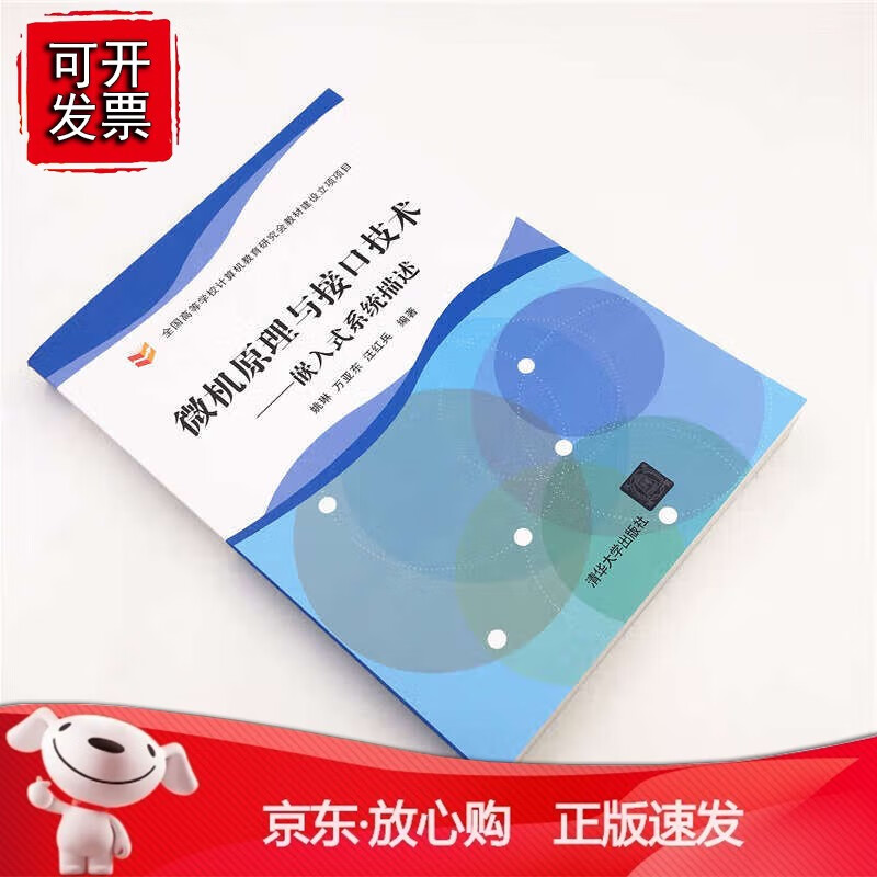 微机原理与接口技术——嵌入式系统描述