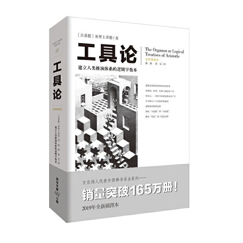 文化代表作图释书系：工具论